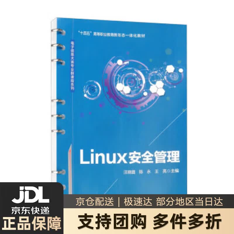 【 送货上门】Linux安全管理