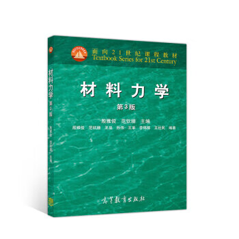 材料力学【，放心购买】