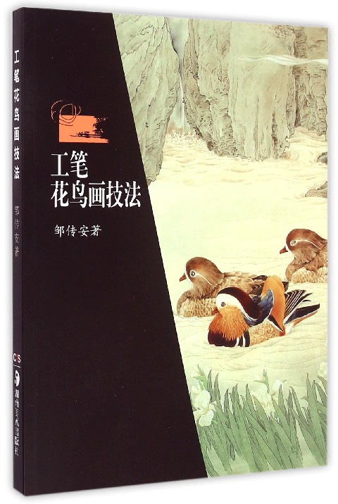 工笔花鸟画技法