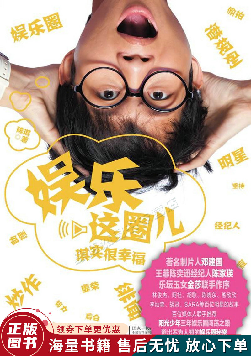 娱乐这圈儿：琪实很幸福