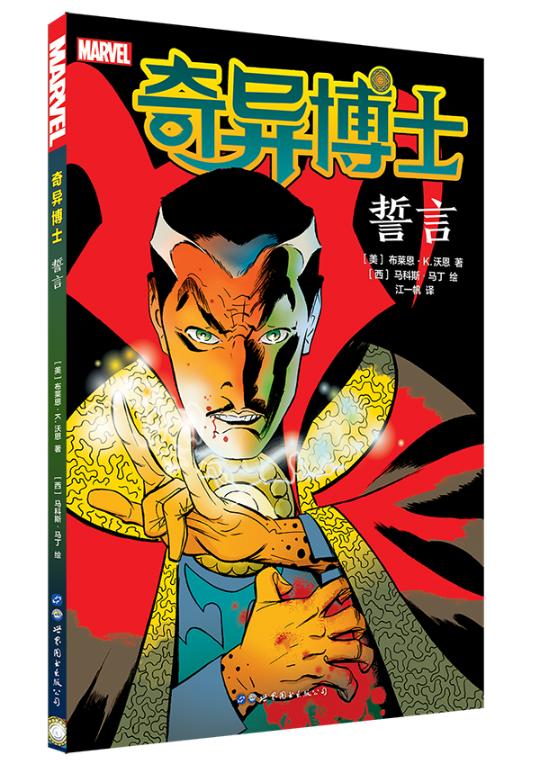 奇异博士:誓言/动漫/书籍/分类/欧美动漫