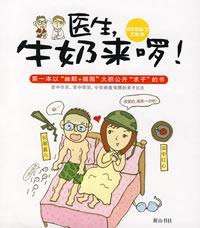 医生牛奶来啰【特惠】