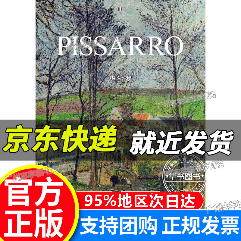 西方绘画大师:毕沙罗