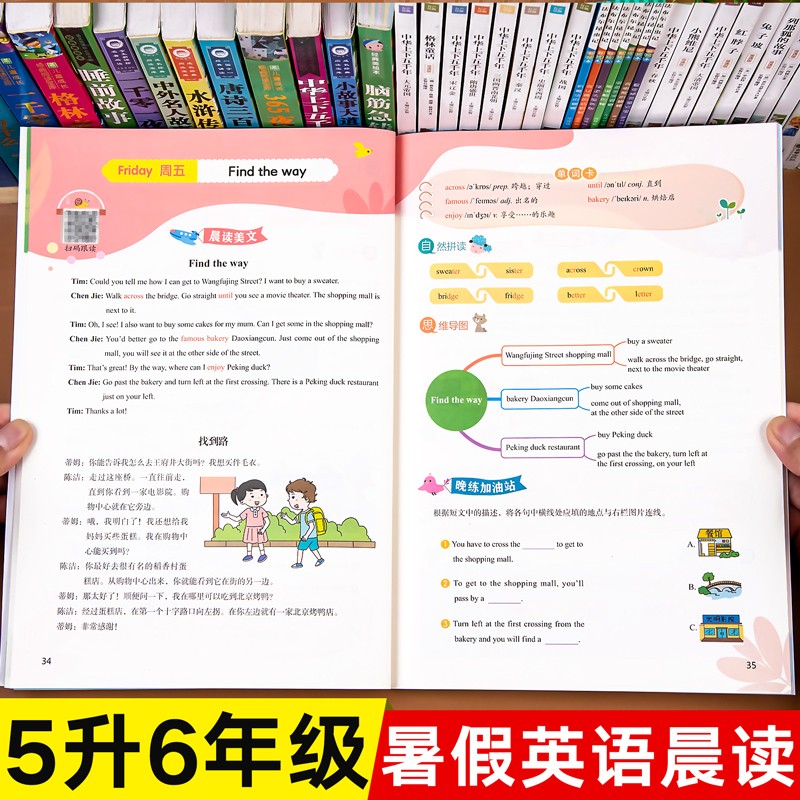 暑假英语晨读小学五年级下册英语阅读强化训练人教版五升六暑假衔接练习题小学生六年级上册课外阅读理解专项训练书暑假作业经典晨读 【加厚92页】暑假英语晨读