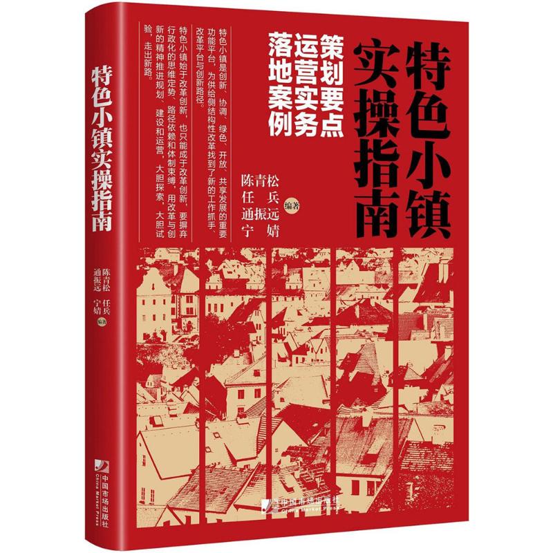 特色小镇实操指南