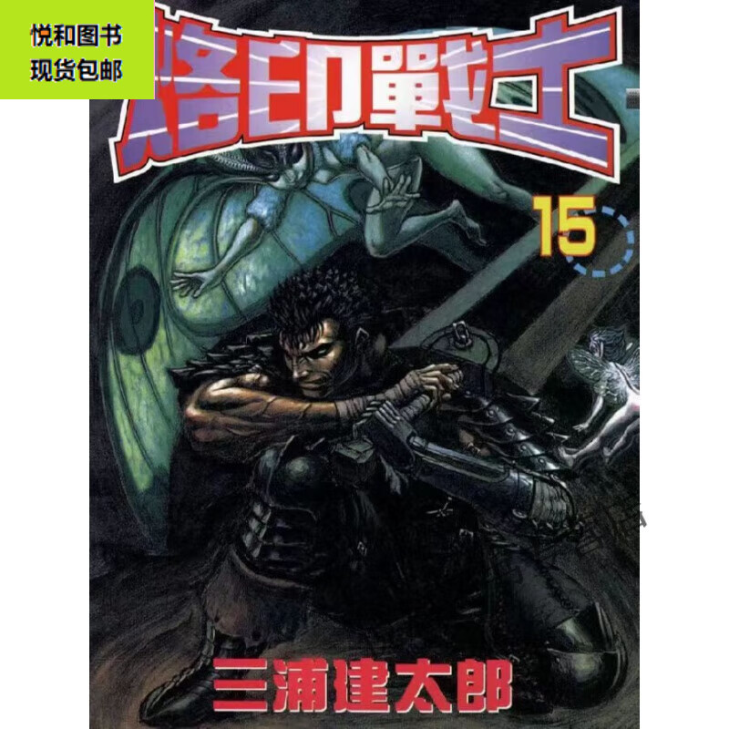 烙印战士漫画1-41册全套41本 剑风传奇漫画三浦建太郎 32开 无删减 现货