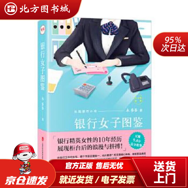 【现货】银行女子图鉴木多多著上海社会科学院出版社 北方图书城