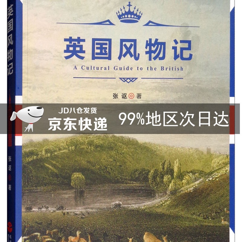 英国风物记