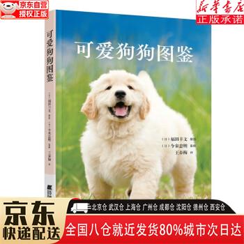 【全新】可爱狗狗图鉴