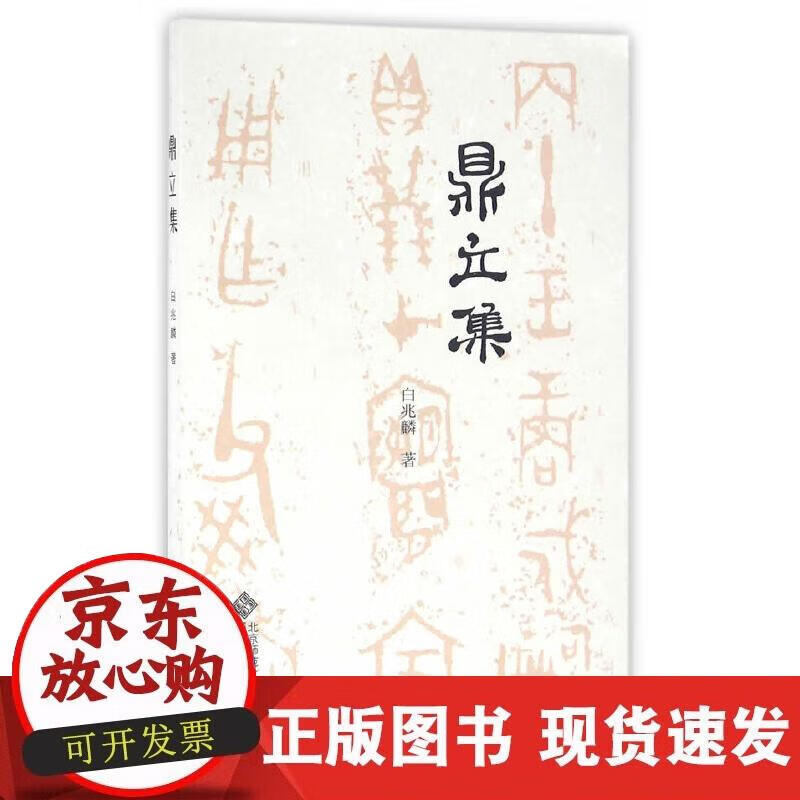 【现货】鼎立集