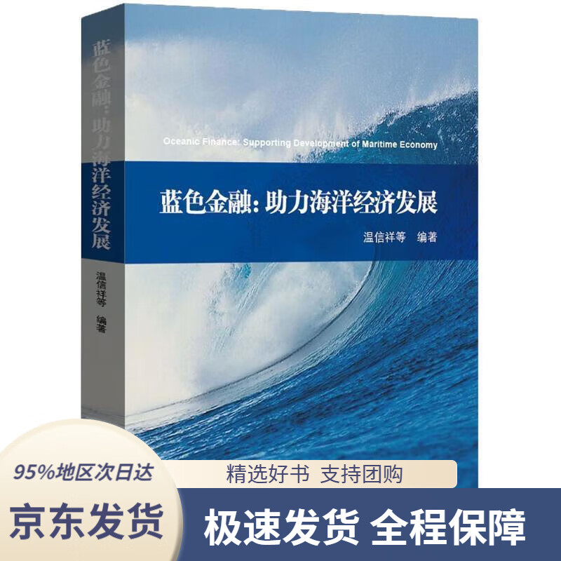 【 京东配送 支持团购】蓝色金融