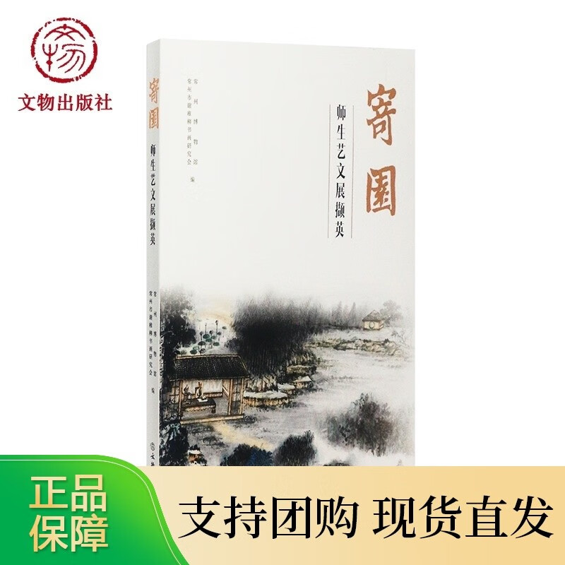 寄园师生艺文展撷英