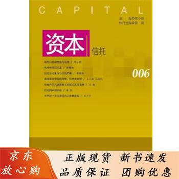 资本：信托006 何小锋 9787802348837
