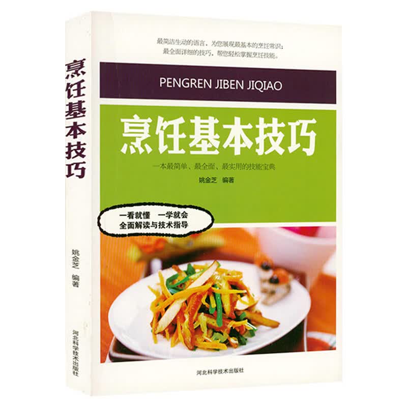 菜谱书籍 烹饪基本技巧 定价25.8