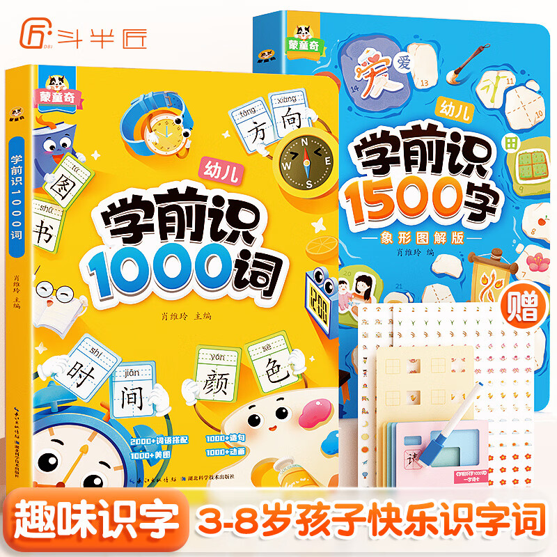 幼儿学前识1500字象形图解幼儿启蒙早教书学前识1000词学前班识字大王卡片拼音本组词造句拼音视频讲解幼小衔接宝宝趣味看图学汉字 1500字+1000词