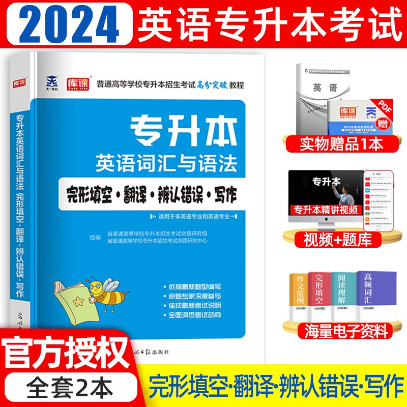 备考2024年专升本英语词汇一本通英语阅读理解英语语法英语专项突破四川重庆贵州云南甘肃陕西广东河南河北山东山西江苏江西福建海南安徽吉林辽宁新疆黑龙江内蒙古专升本专转本专接本 专升本 词汇与语法（完型填