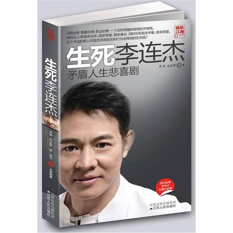 生死李连杰【好书】