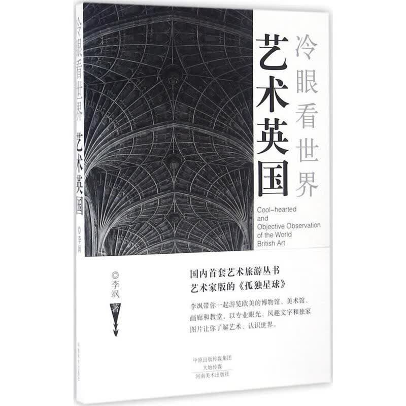 【现货】艺术英国
