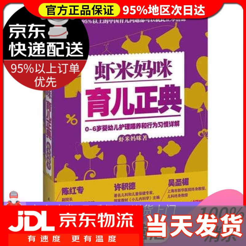 虾米妈咪育儿正典