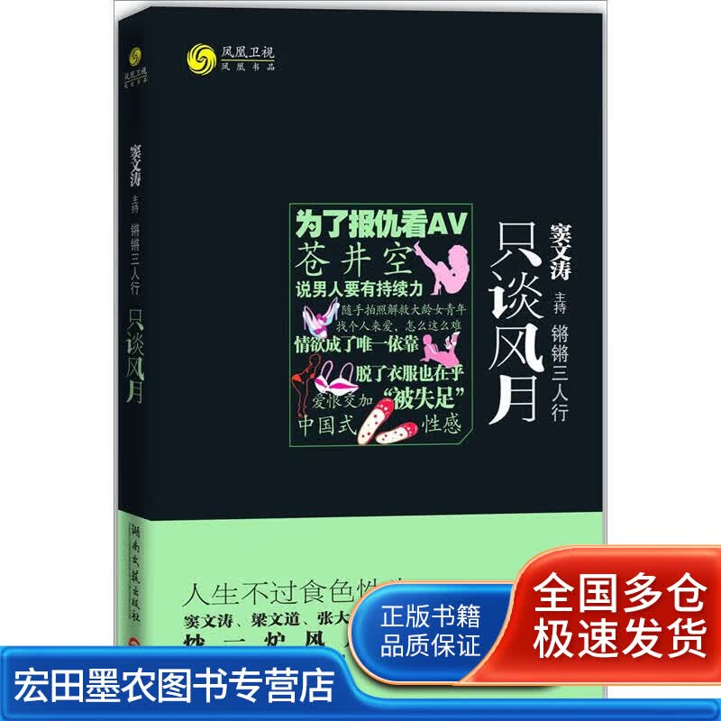 锵锵三人行 只谈风月【好书】