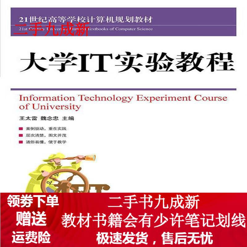 大学IT实验教程