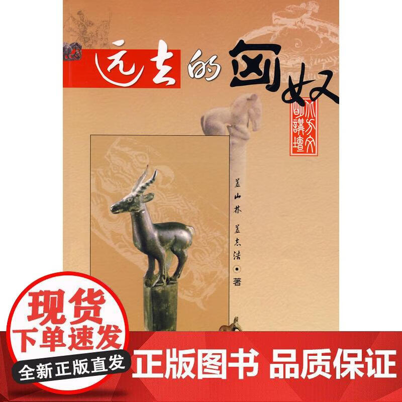 远去的匈奴