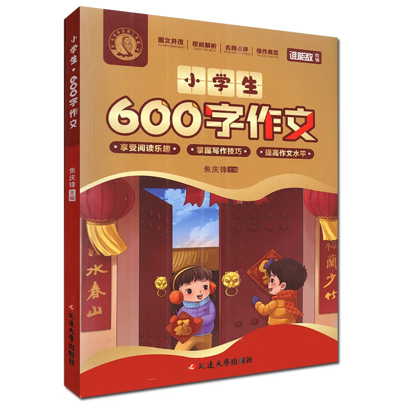 小学生600字作文
