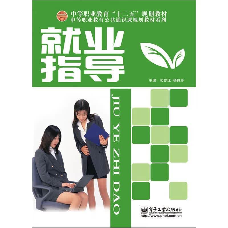 就业指导（双色）【好书】