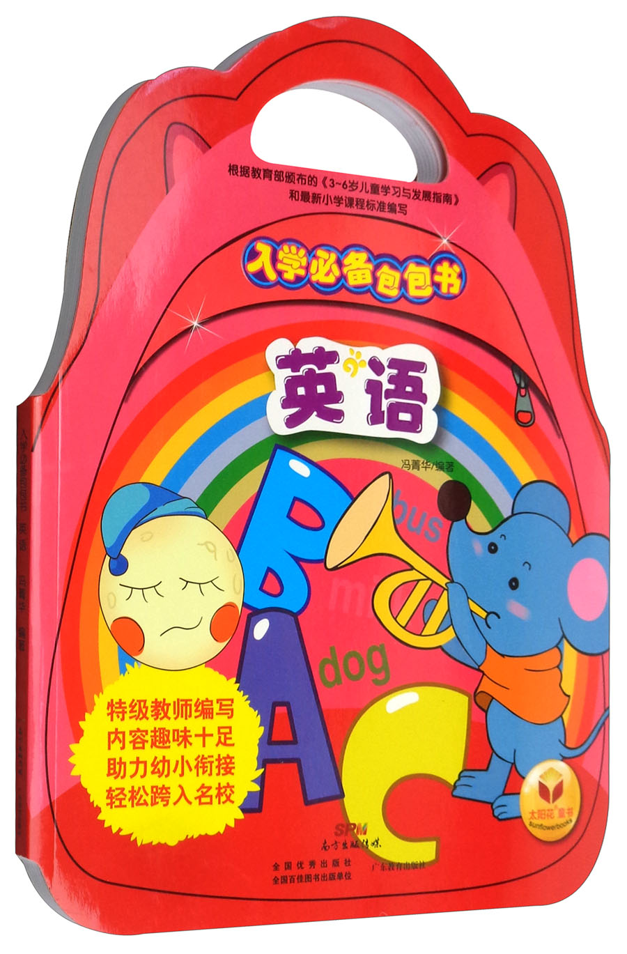 英语/入学必备包包书