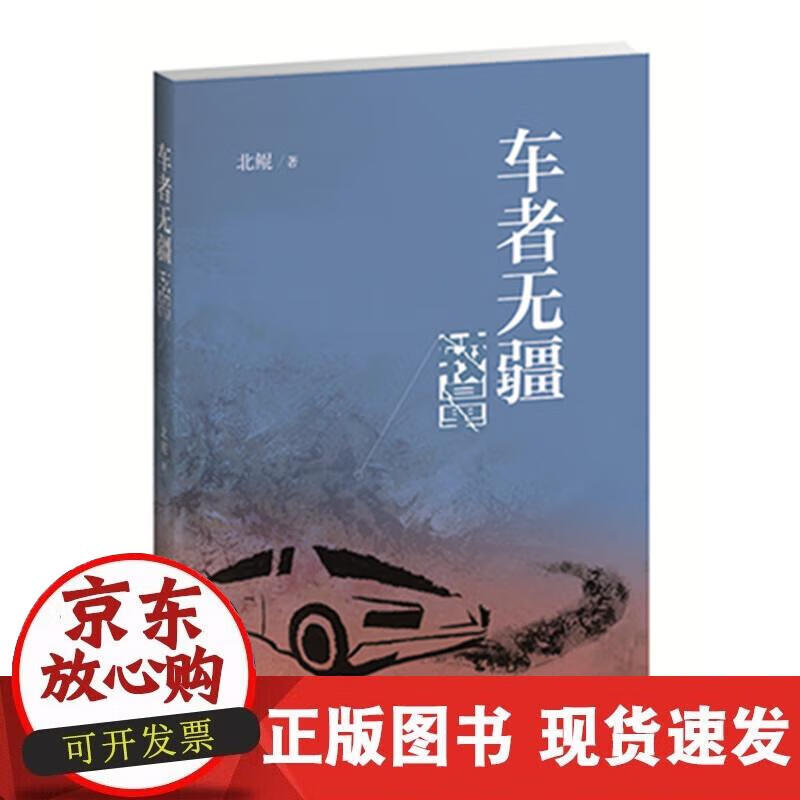 【现货】车者无疆