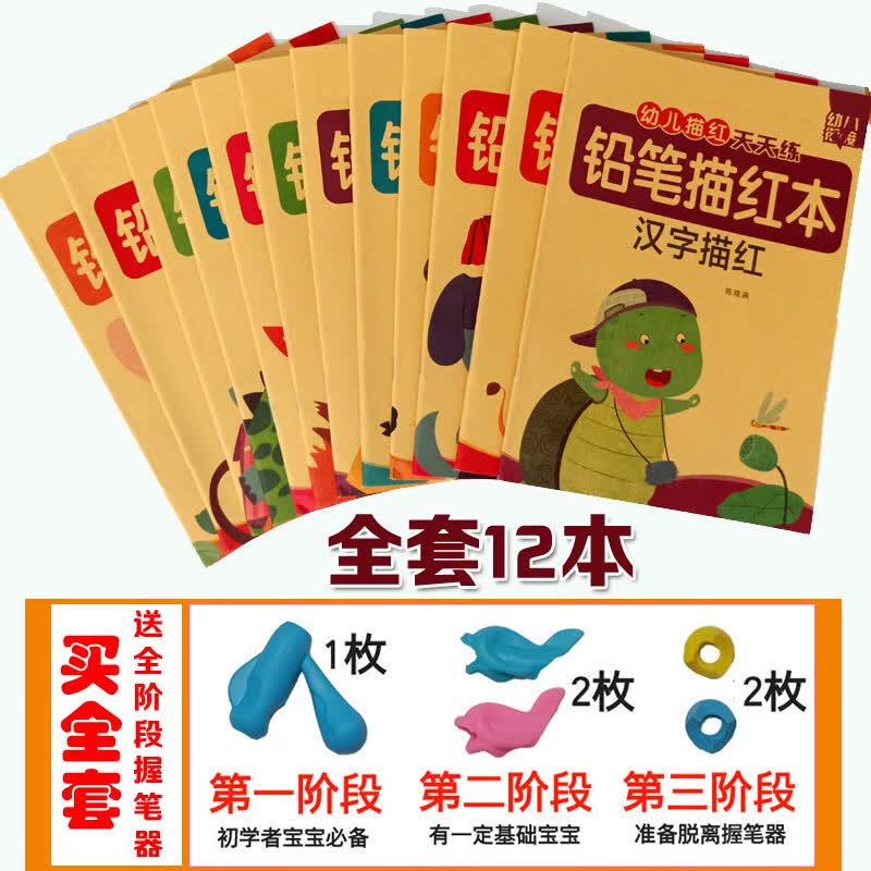 儿童铅笔描红本幼儿园初学者数字拼音笔顺汉字练字帖写田字格全套 全套12本铅笔描红本（家长优选）