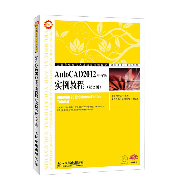 AutoCAD2012中文版实例教程(第2版)