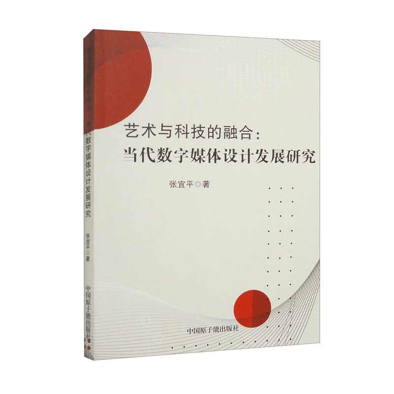 艺术与科技的融合：当代数字媒体设计发展研究