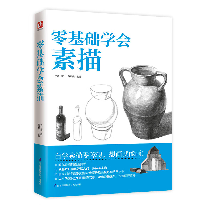当当零基础学会素描