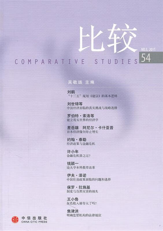 比较 54 吴敬琏主编【书】