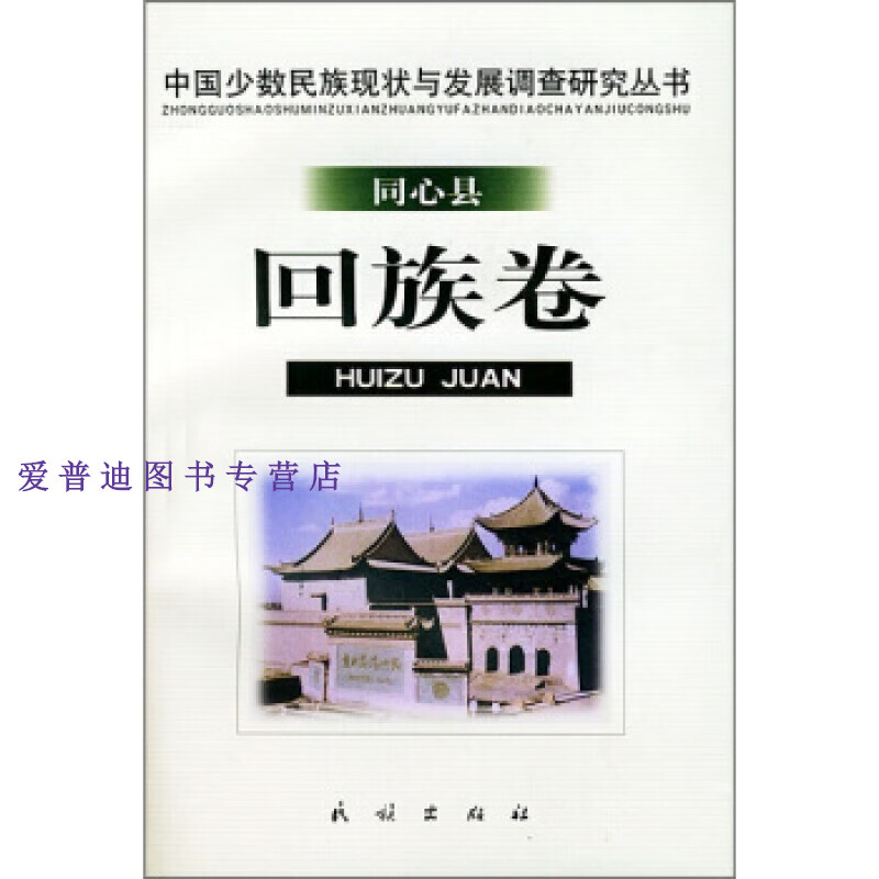 同心县回族卷 李希【，放心购买】