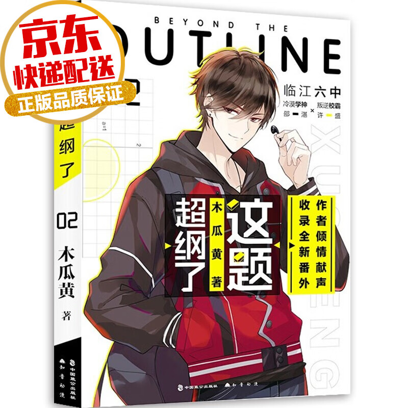 【系列自选】木瓜黄系列 青春文学作品爱情情感小说书籍 这题纲了2