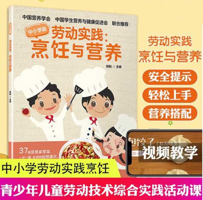 劳动实践：烹饪与营养