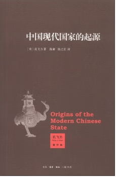 中国现代国家的起源 三联书店官方