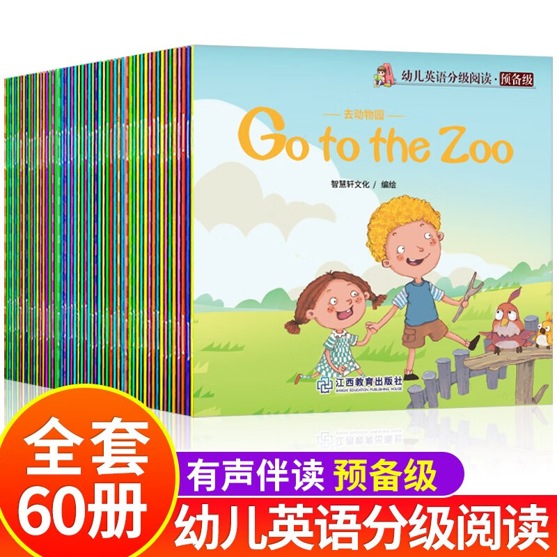幼儿英语分级阅读 预备级（60册）