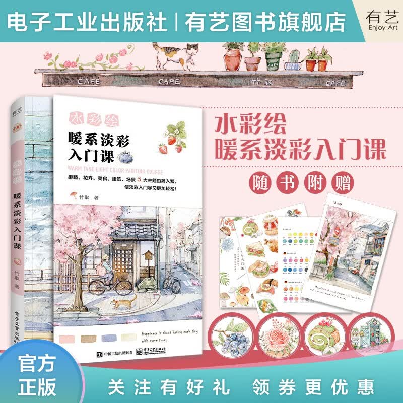 水彩绘：暖系淡彩入门课