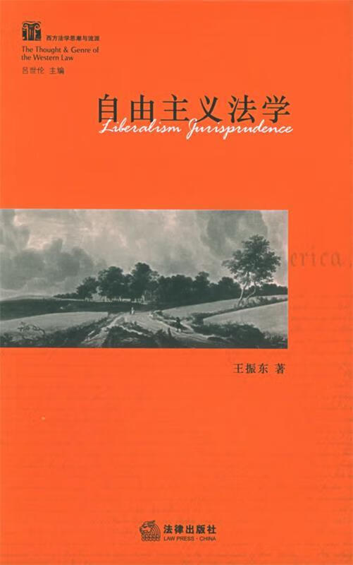 自由主义法学【特惠】