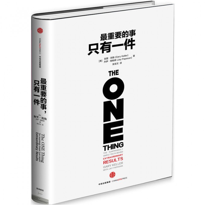 最重要的事只有一件(精)