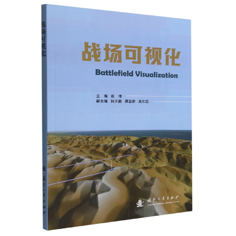 战场可视化