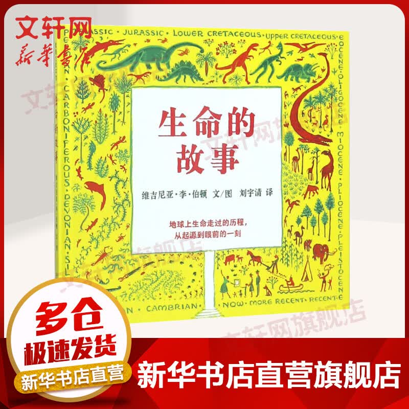 生命的故事绘本 蒲蒲兰绘本馆系列小学书单 儿童读物