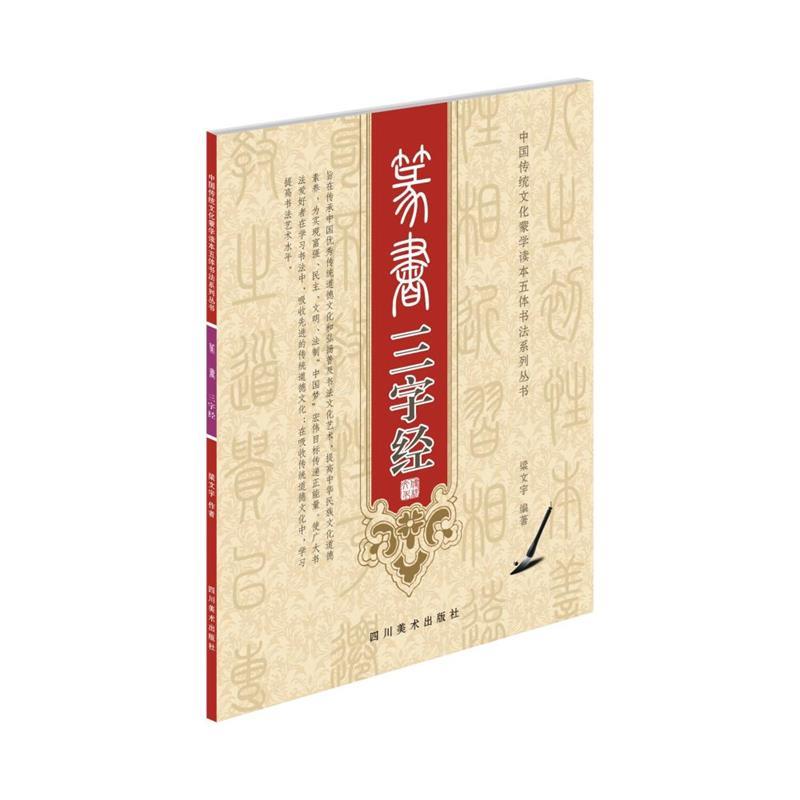 篆书三字经 梁文宇【书】