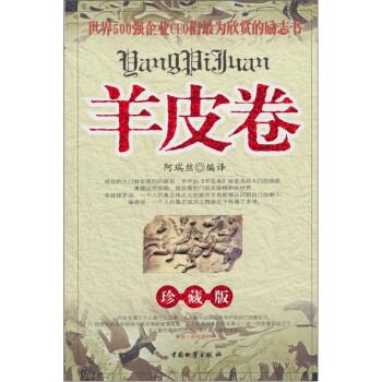 羊皮卷 阿瑞丝 编