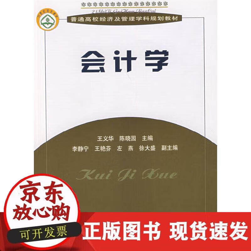 【现货】会计学