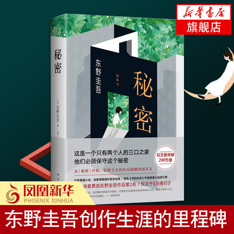 【包邮】希望之线 东野圭吾新书 解忧杂货店 东野圭吾四大推理作品另著白夜行 恶意 嫌疑人X的献身 侦探悬疑推理小说系列合集单本套装可自选 秘密【定价45】