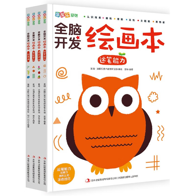 全脑开发绘画本（套装全4册）儿童画册涂鸦绘画本零基础学画画涂鸦填色本益智游戏绘画书籍